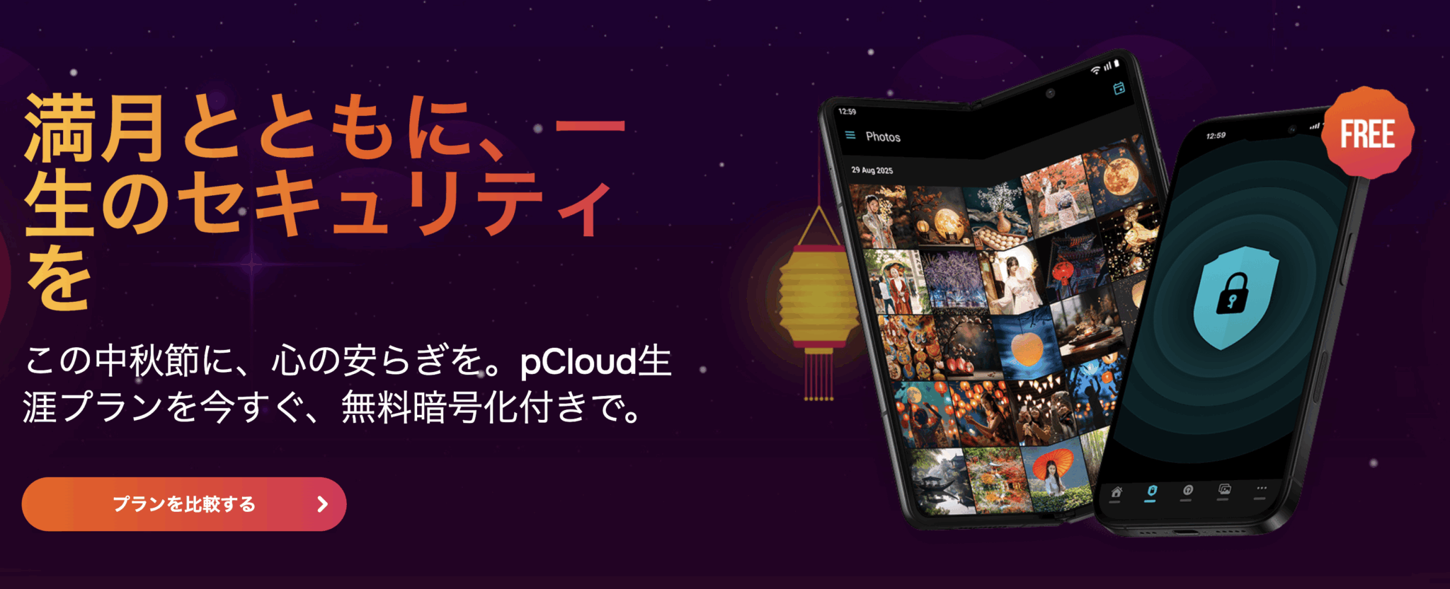 【速報】久しぶりのpCloudセールが11月にスタート | 10TBプランが熱い | VPN速度測定ダッシュボード